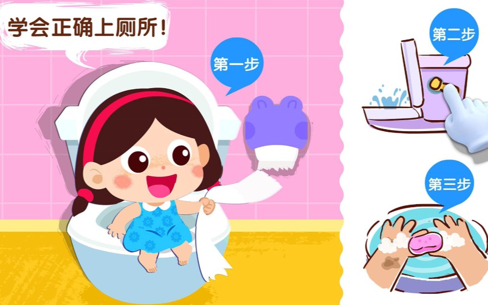 ...习惯养成游戏 宝宝上厕所-2.宝宝上厕所 宝宝巴士游戏动画 亲子游戏