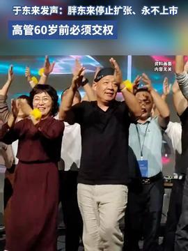 ...胖东来的部分战略规划,称胖东来永远坚定学校的性质,所以"永不上市"...