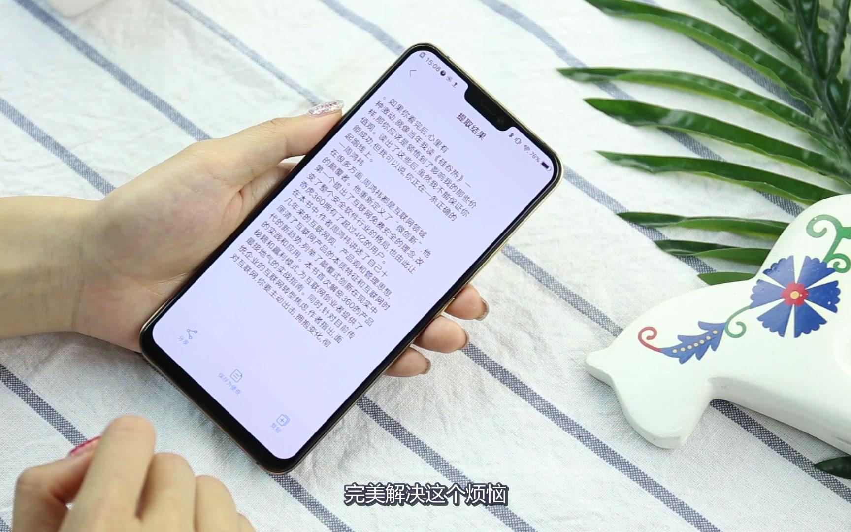 怎么把照片中的文字提取出来?vivo X21只需一个按键!