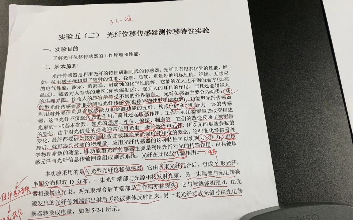 《光纤位移传感器测位移特性实验》