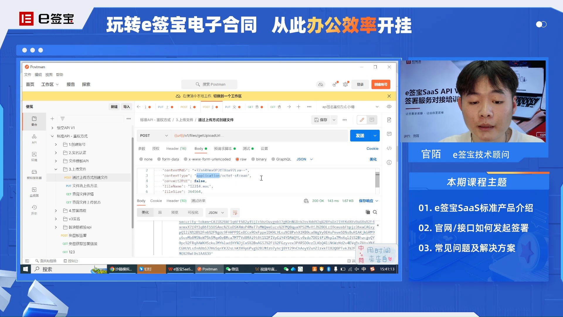 e签宝SaaS API v2标版签署服务对接培训