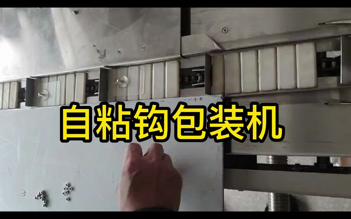 华泽机械 自粘钩包装机 枕式包装机 家居挂钩包装 不平整物品包装