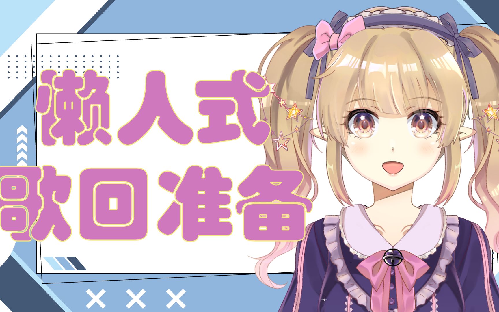 想要伴奏和滚动歌词!不会制作怎么办!【米茜】