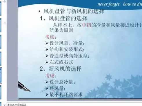 第14节 空调风系统设计之风管系统与阻力计算1