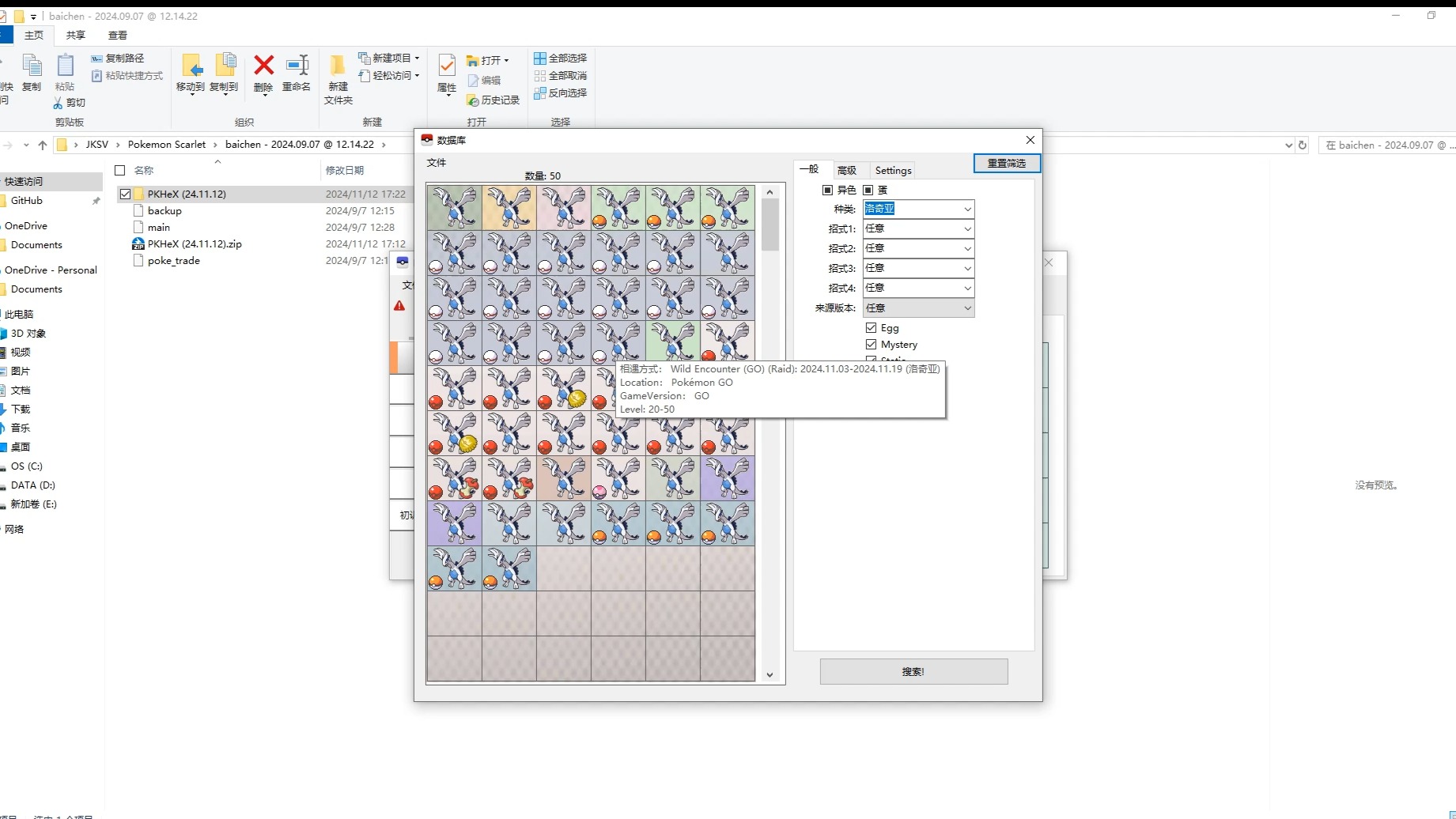 PKHeX整合包11月12日更新版本,更新所有插件,全部最新编译