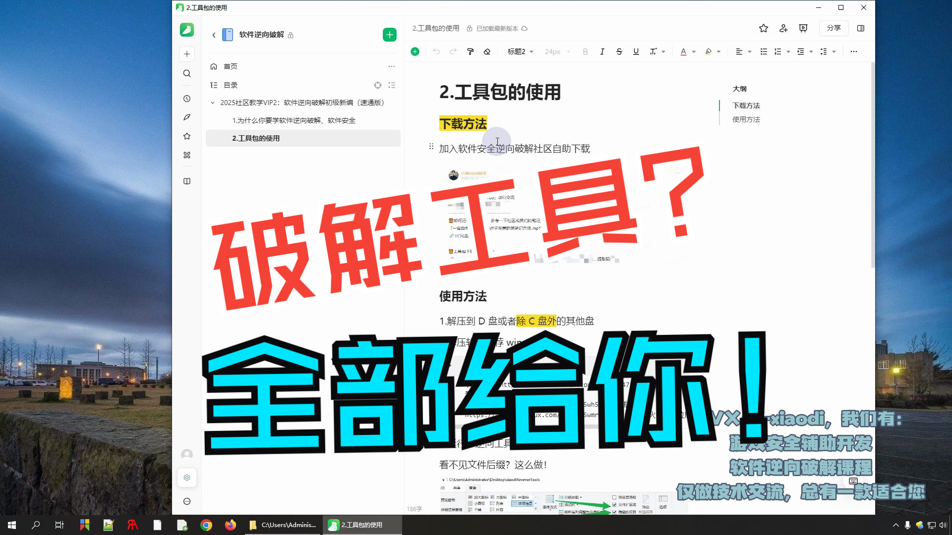...安全工程师2025最新:工具包的使用【游戏安全,软件安全,网络安全,...
