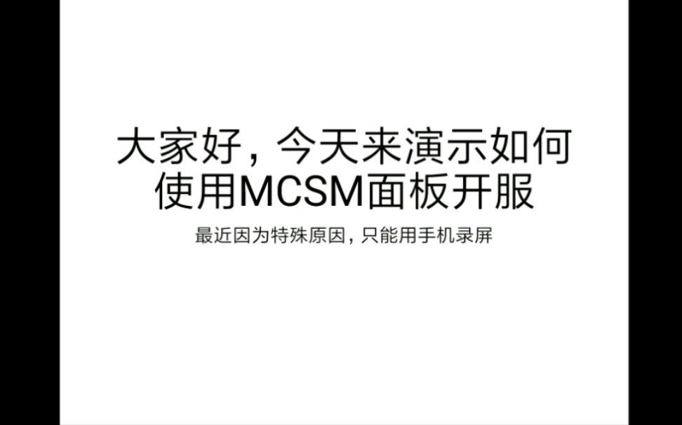 雨云如何使用mcsn面板开服(免费的哦)