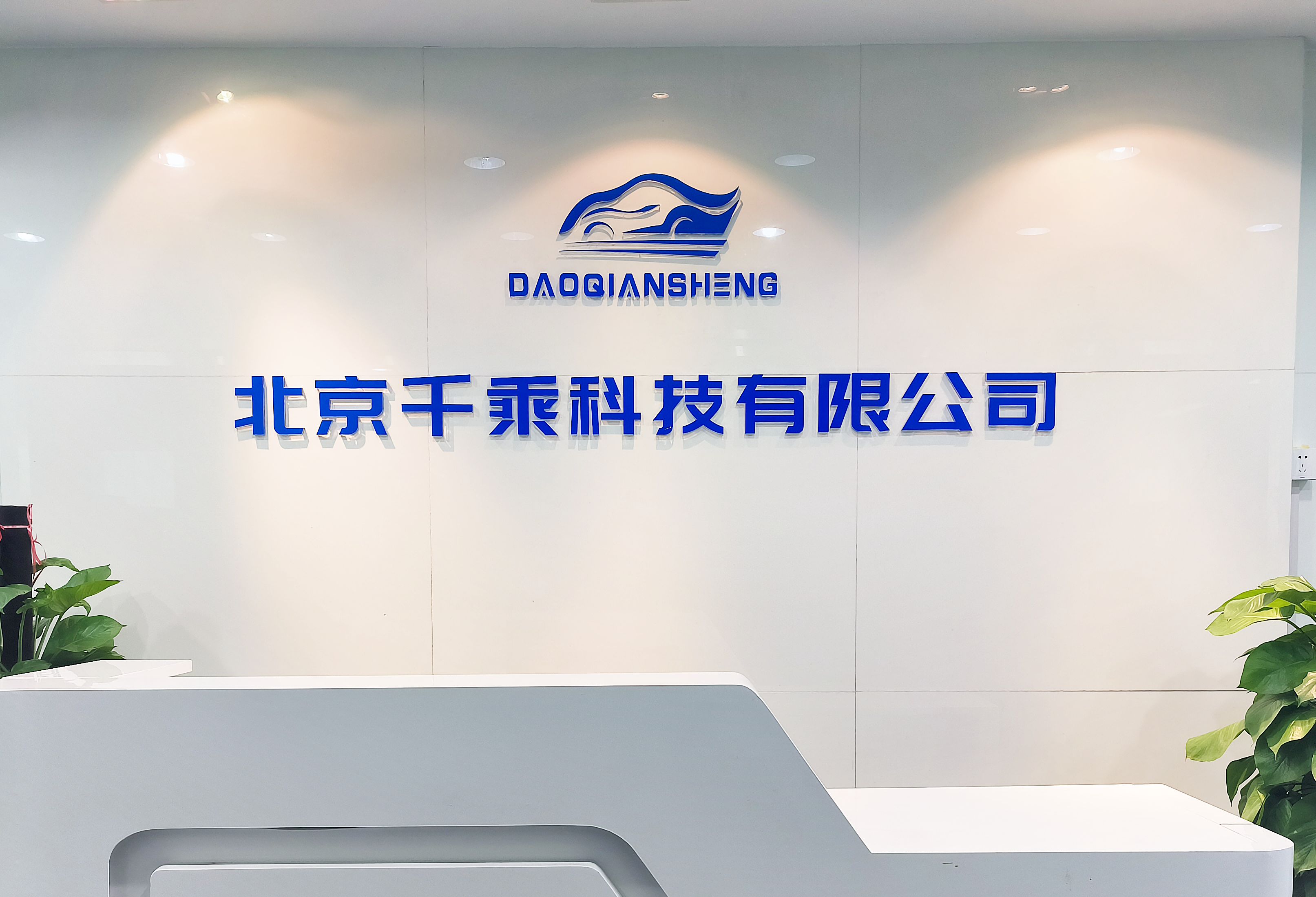 北京千乘科技助力智慧交通行业人才培育,守护人类安全舒适出行