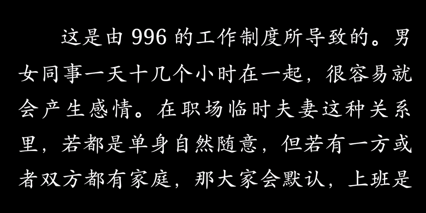 大厂里男女同事之间有一种大家默认的职场关系,那就是职场临时夫妻...