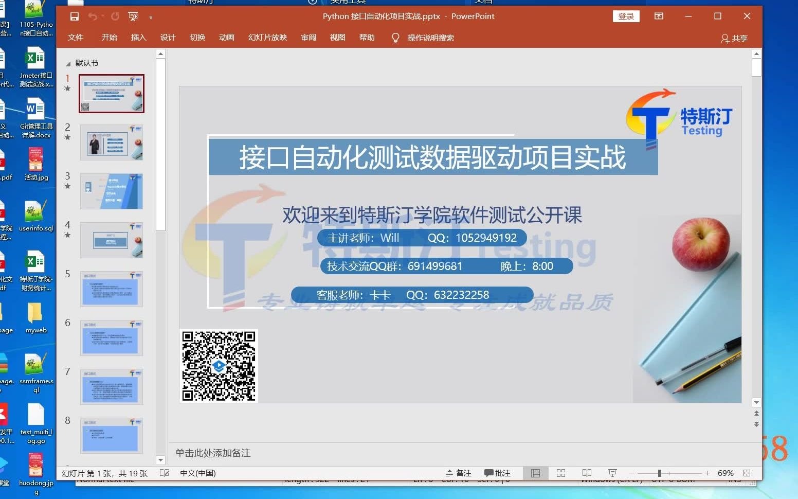 软件测试---Python接口自动化实战-接口文档和源码编写测试用例