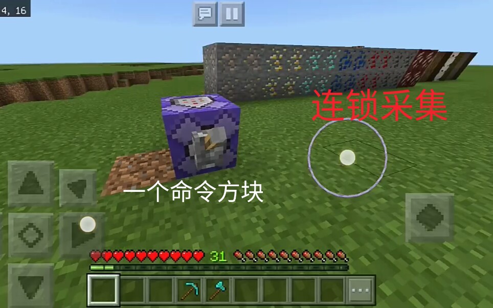 【MC基岩版】震惊!只需要一个命令方块即可完成连锁采集!?