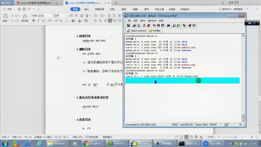 IT营大地老师Linux视频教程-05 Linux 文件管理 目录管理(下)
