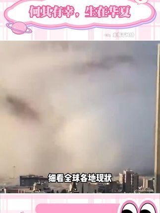 全球各地现状 #中国 #世界和平 #世界局势 #双十一