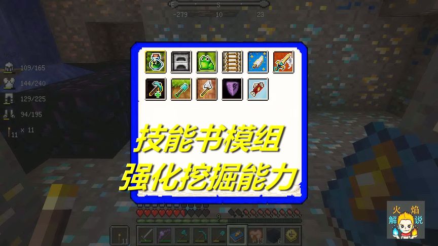 火焰解说 我的世界 3620 技能书模组强化挖掘能力