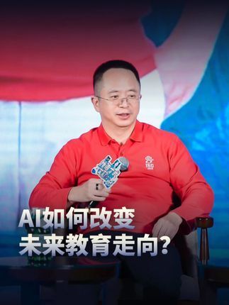AI会让孩子丧失思维能力吗?AI如何改变未来的教育走向? #大咖观察 #...