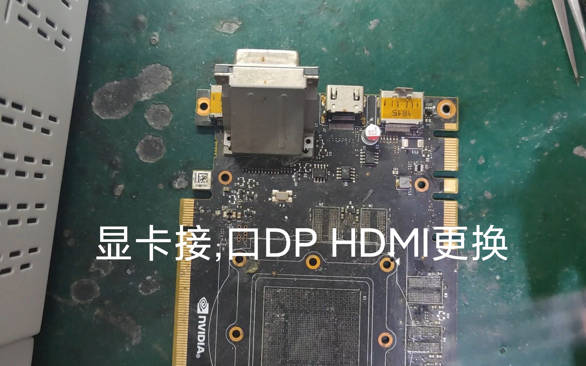 显卡接口损坏不显示不用急,快速更换各类显示接口