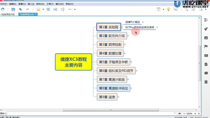 1.1_信捷XC3课程介绍