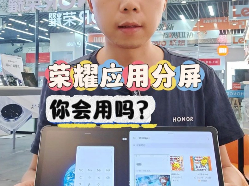 荣耀应用分屏你会用吗?荣耀平板和手机软件分屏功能怎么用玩机技巧...