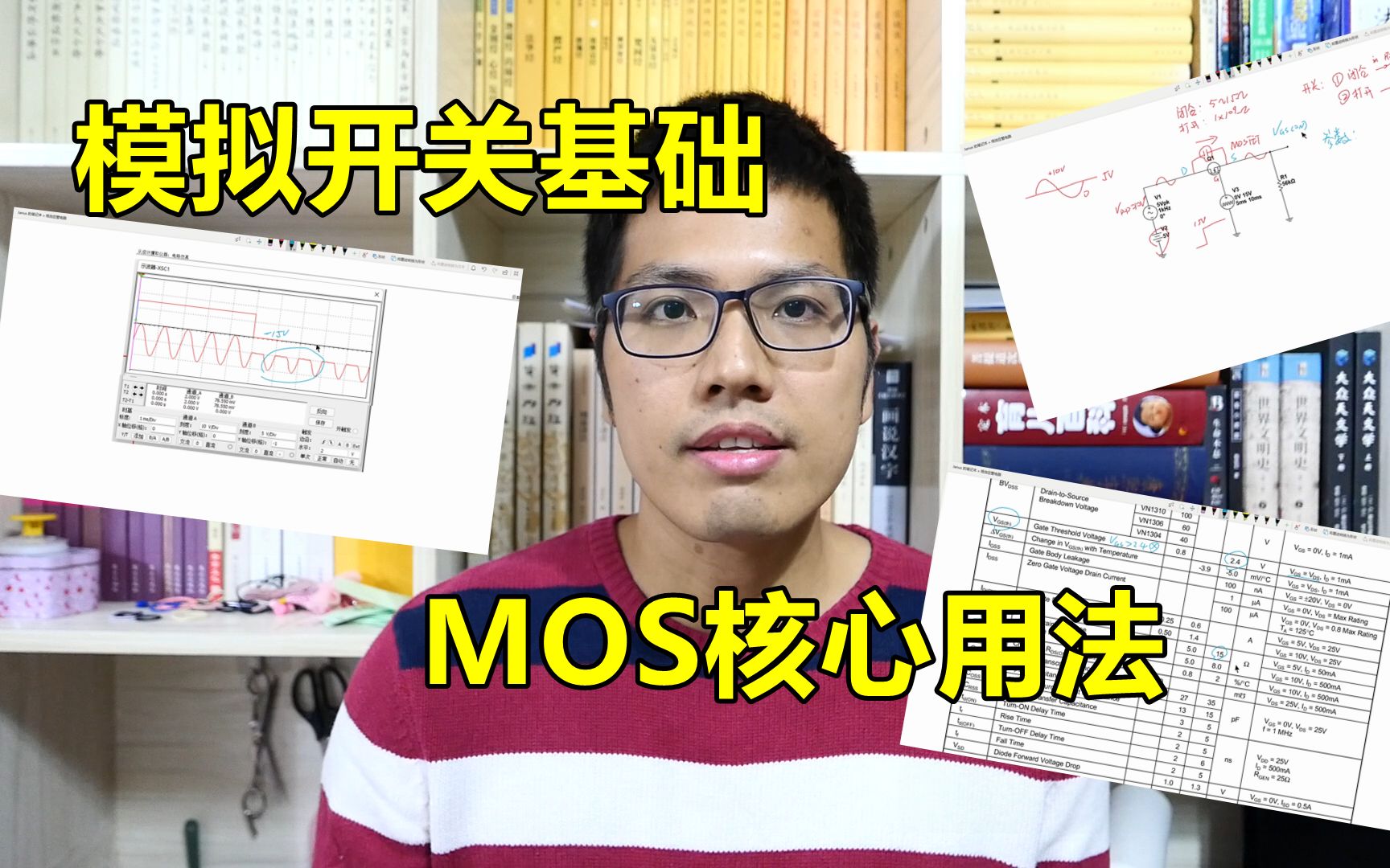 模拟开关基础,MOS核心用法,媲美机械开关