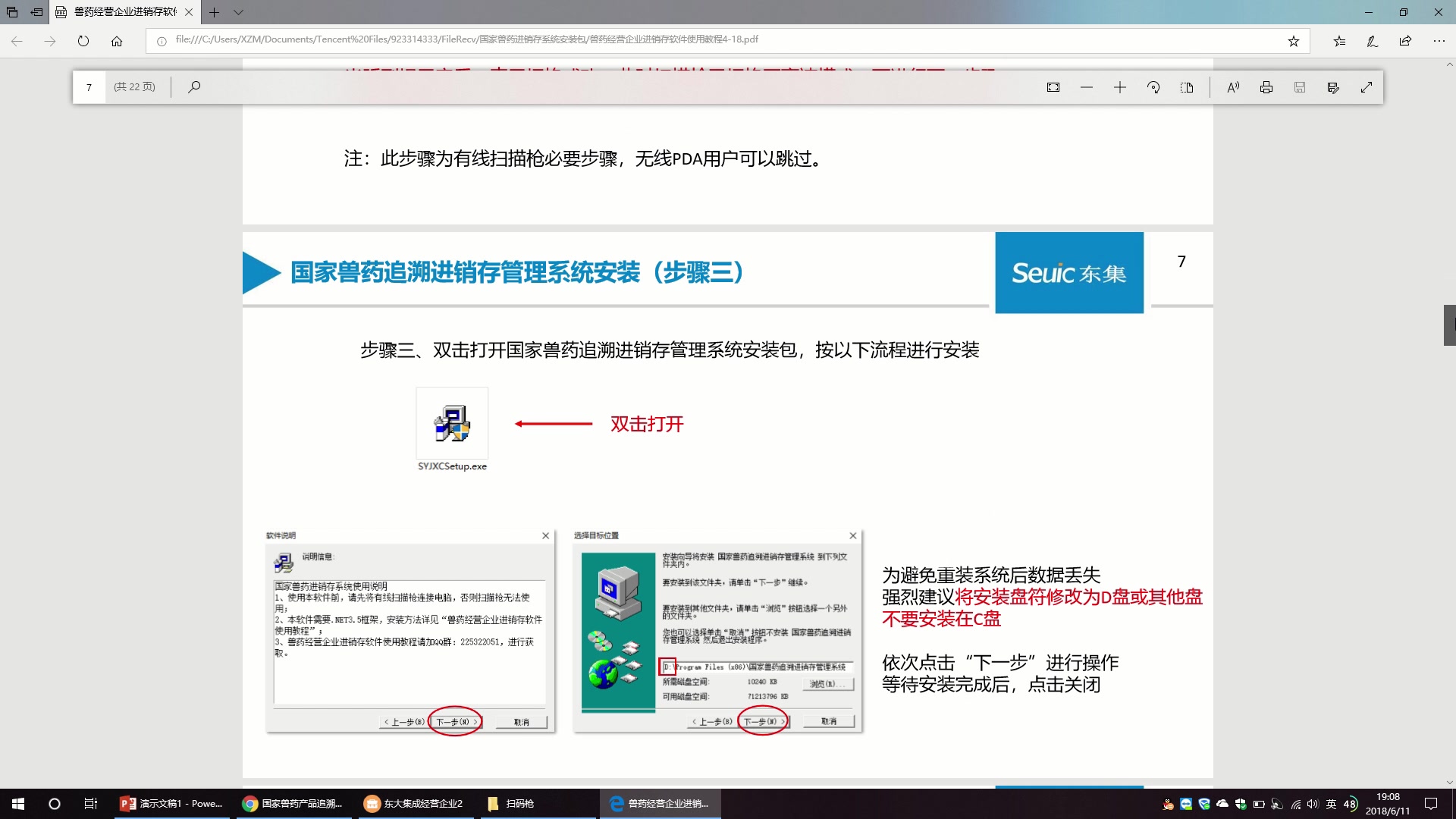 【江苏东大集成】兽药经营企业有线扫描枪开箱使用教程