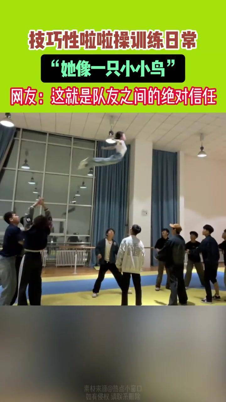 技巧性啦啦操训练日常她像一只小小鸟#搞笑