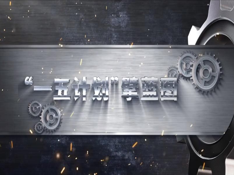 《一化三改 奋进时代——走进中国工业博物馆探寻75年来中国工业化...