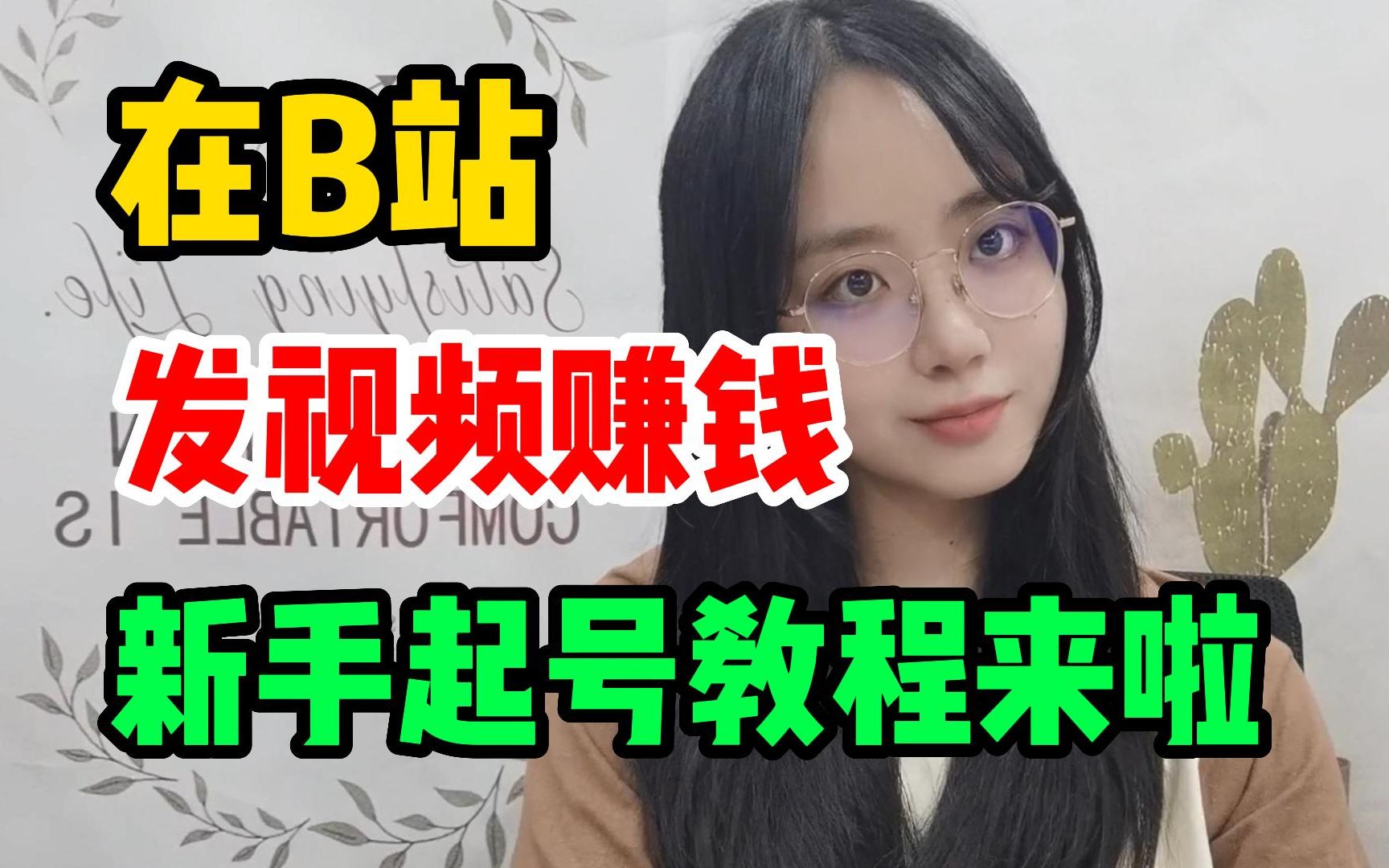 播放量收益怎么计算,在B站和抖音发视频怎么赚钱?建议收藏!