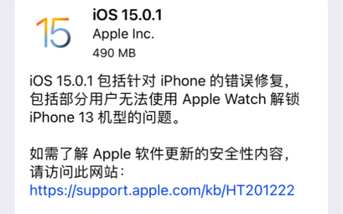 iPhone6升级iOS15