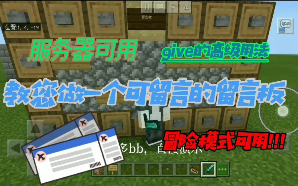 【我的世界】教您做一个可留言可删除的留言板