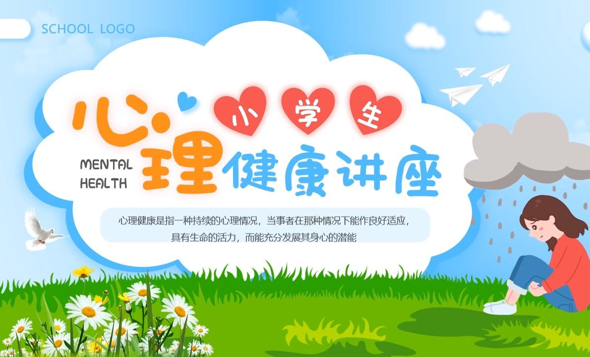 蓝色卡通风小学生心理健康讲座PPT模板