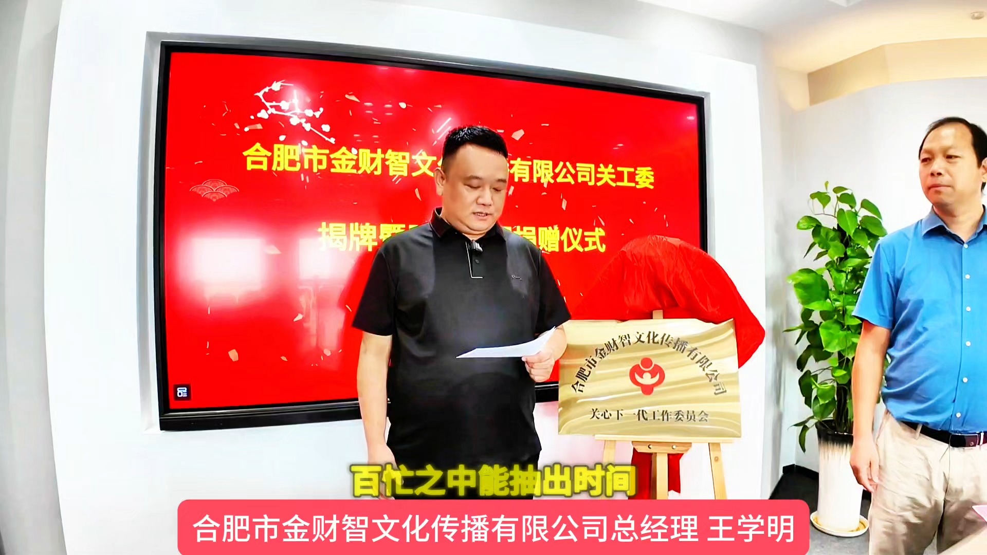 合肥:企业关工委揭牌 助力青少年成长