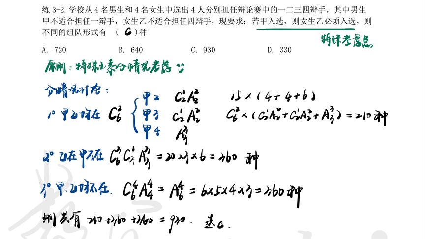 排列组合经典题型解法:特殊元素分情况讨论