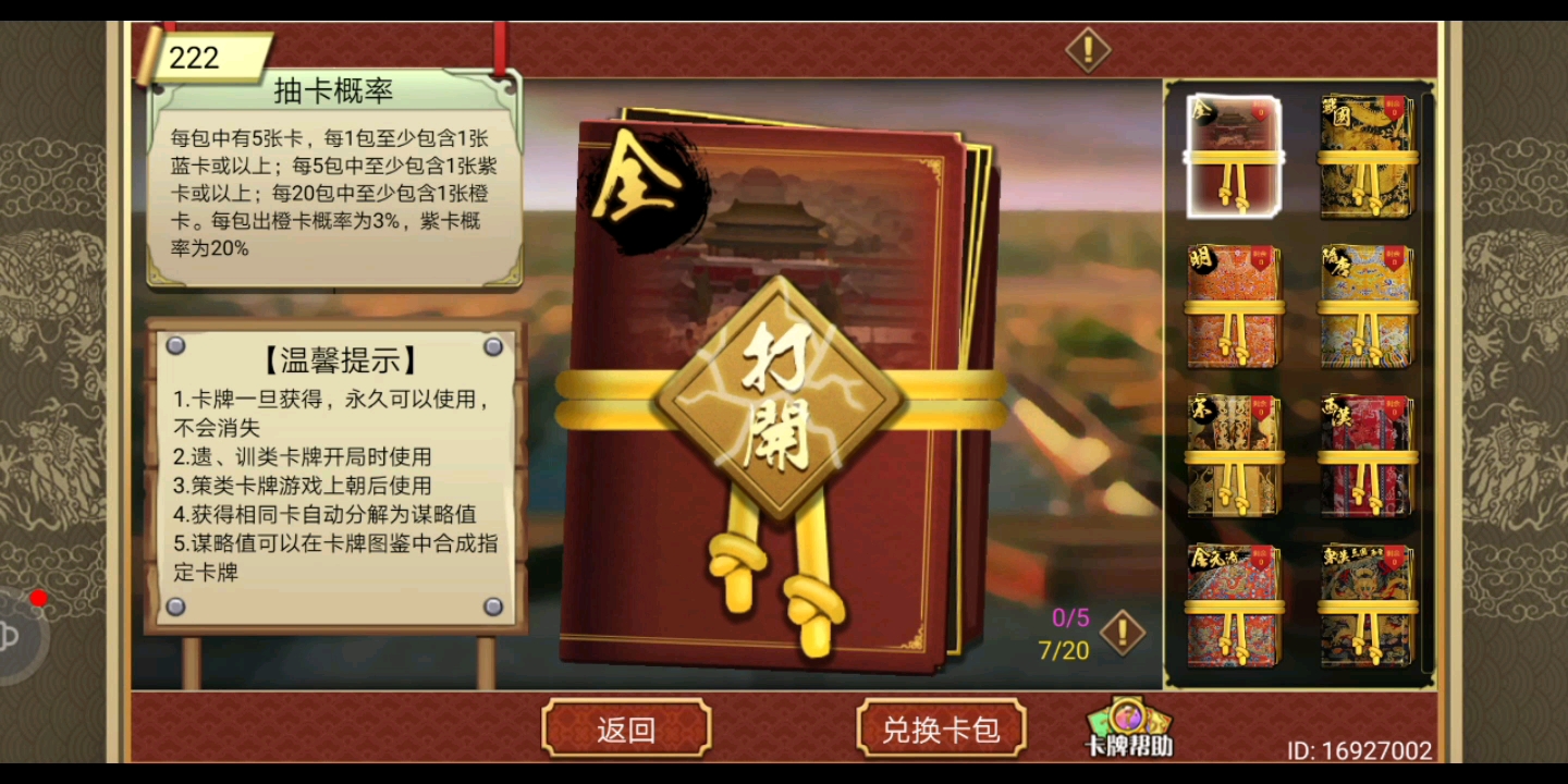 《皇帝成长计划2》功勋换卡包抽卡,非酋一个
