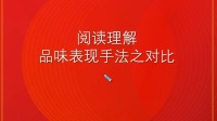 学而思网校初中一年级 语文 第14集 第14讲:品味表现手法之对比