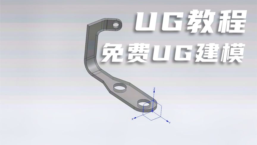 UG建模技巧,折弯钣金零件如何设计?免费UG11.0自学视频教程