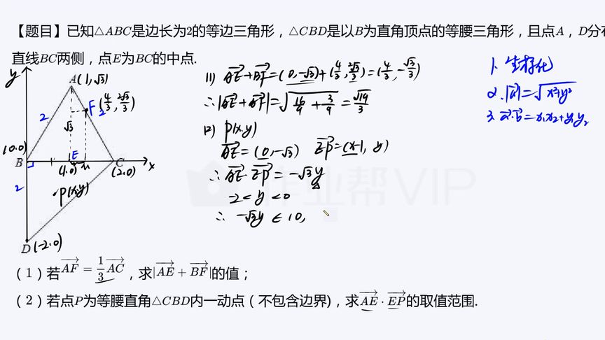 高中数学:向量应用