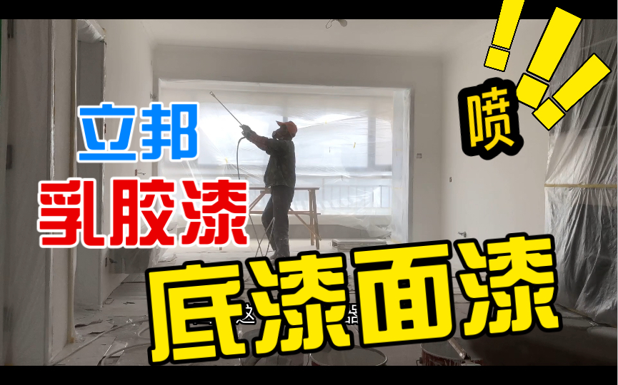 立邦净味五合一乳胶漆,1桶底漆2桶面漆