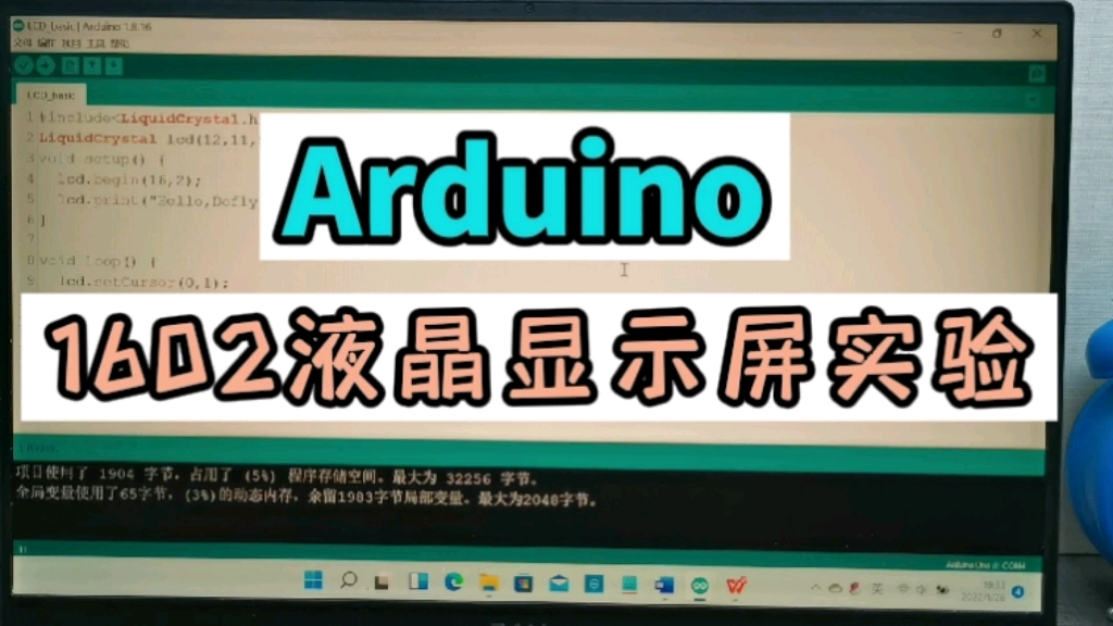 Arduino1602液晶显示屏(作业用)