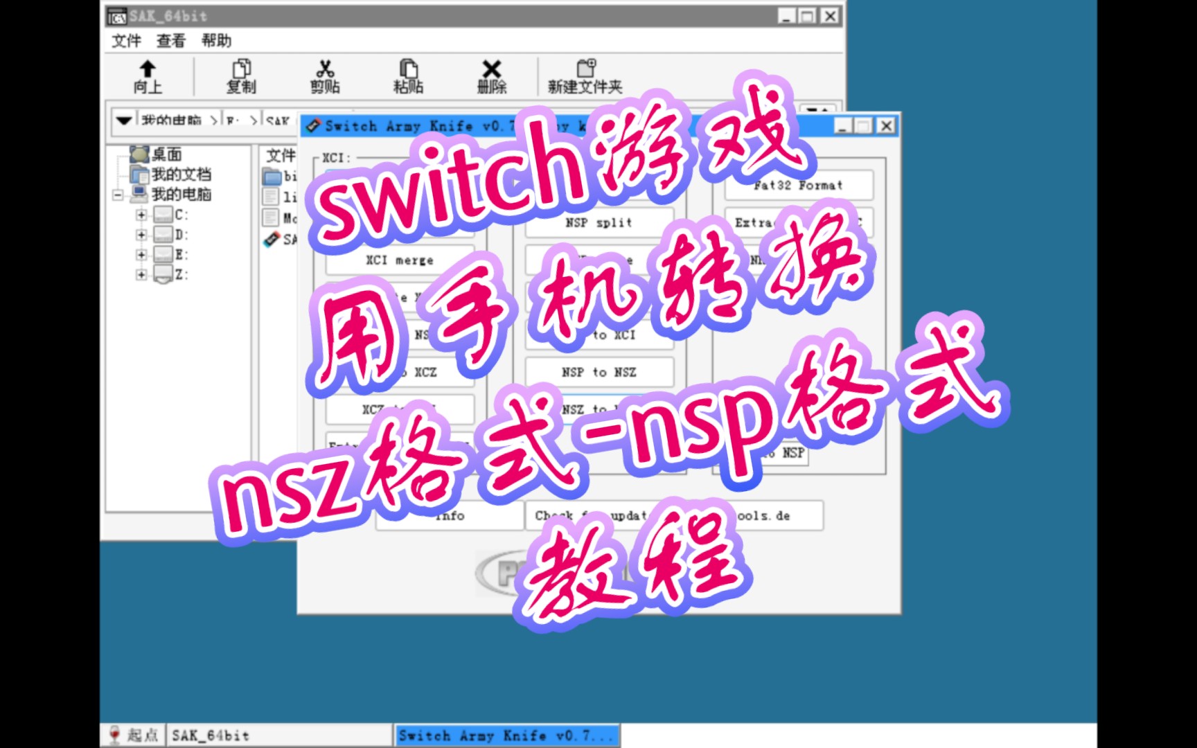 switch游戏用手机转换nsz格式转nsp格式教程:需要用到winlator模拟器...