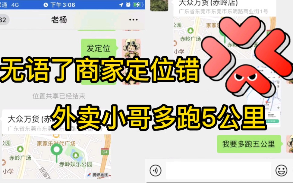 商家定位不正确外卖小哥多跑五公里,客服这单说不送无法申诉会扣款!
