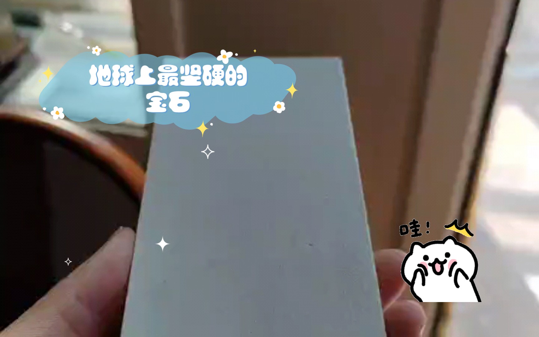 钻石的兄弟金刚石:地球上最坚硬的宝石