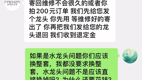在拼多多购买的法恩莎出现质量问题,多次与法恩莎沟通无果,最后方案...