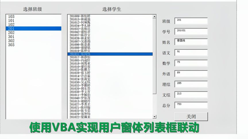 使用VBA实现用户窗体列表框联动-Excel学习 VBA编程 office办公