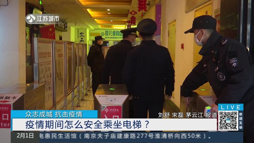 疫情期间怎么安全乘坐电梯?