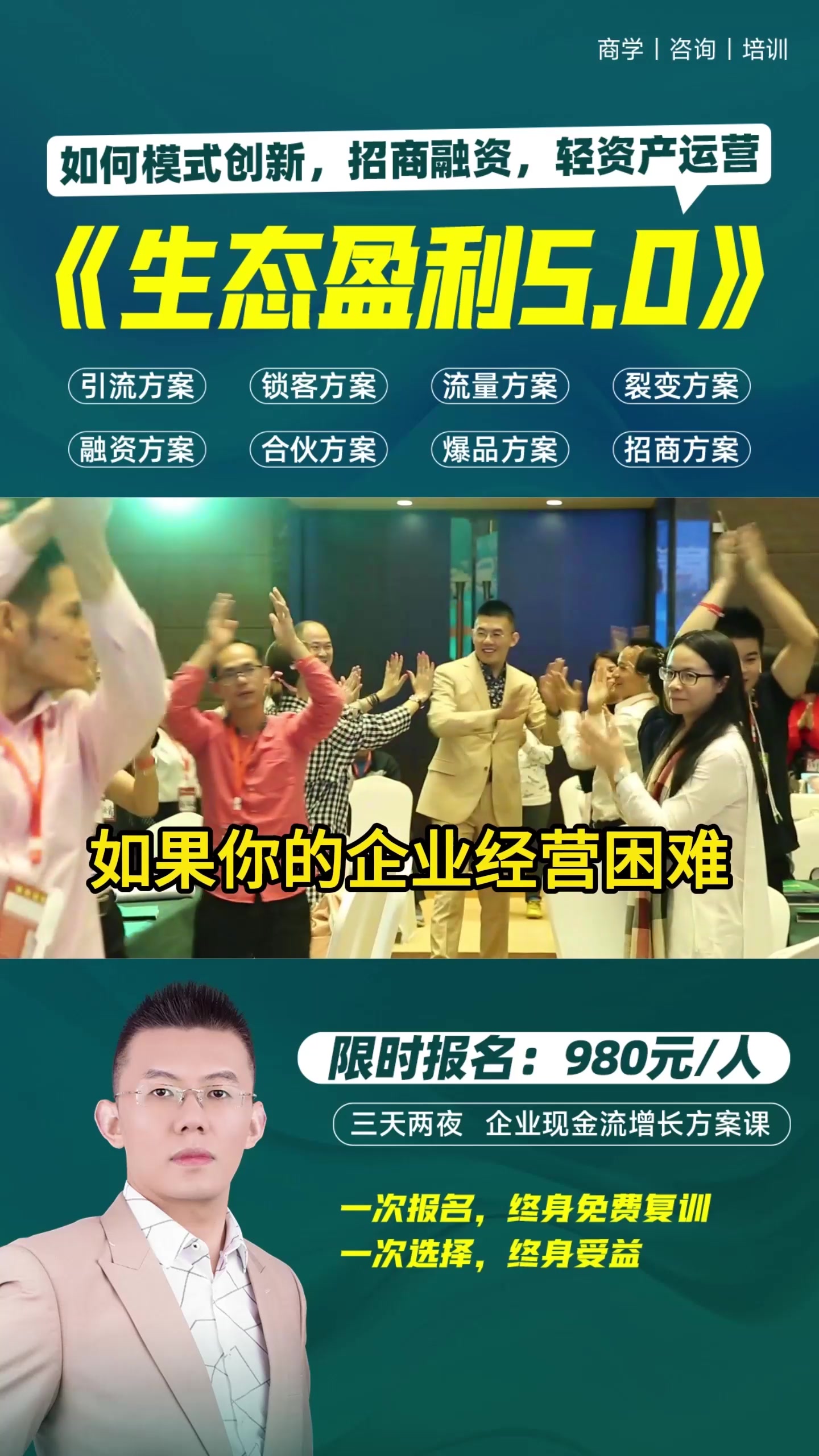 企业管理培训,课程+资本运营教学+实践,让企业更有效!