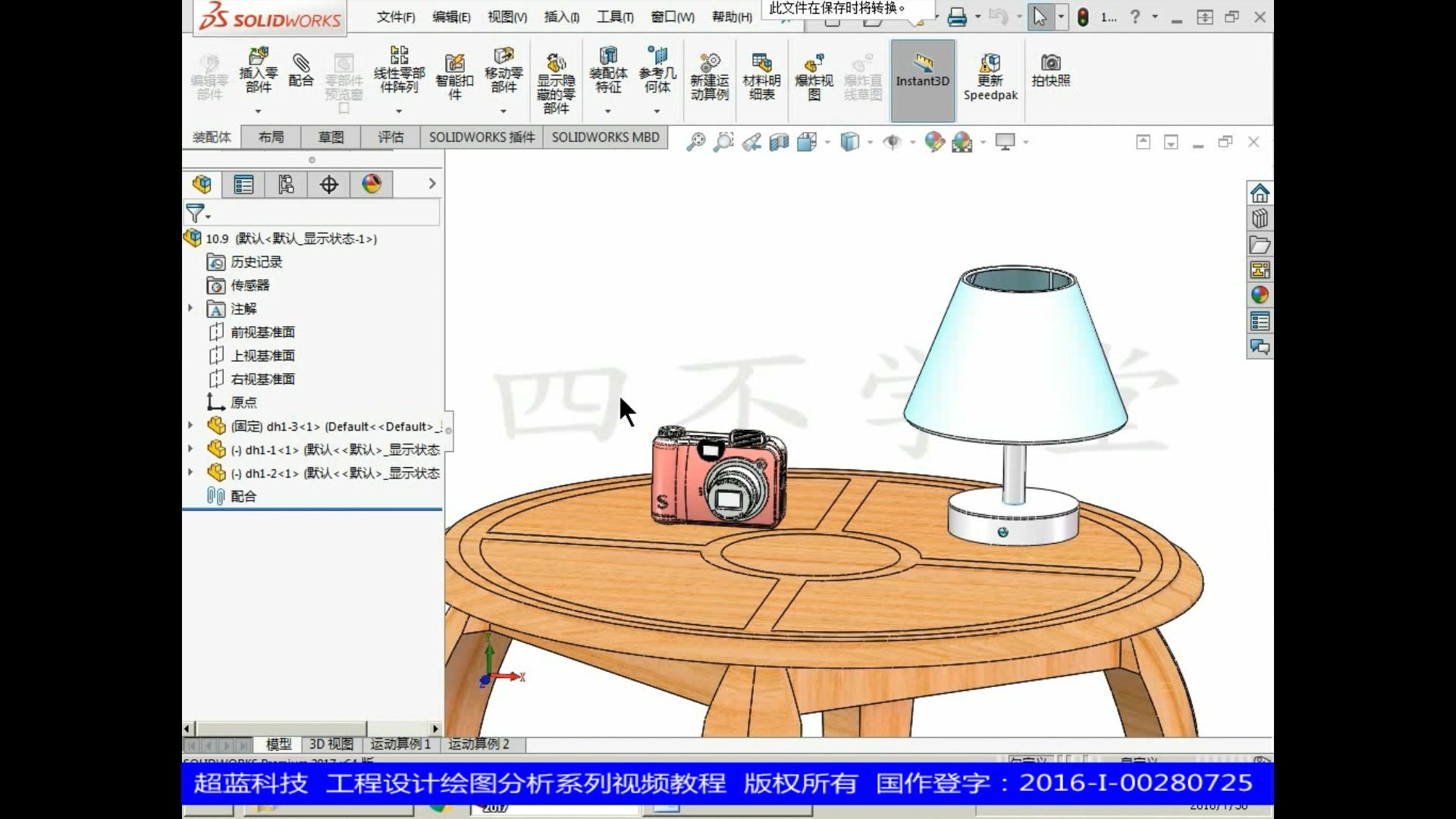 solidworks运动仿真实例教程(动画制作)