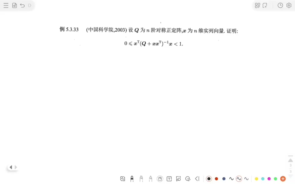一个经典二次型不等式问题