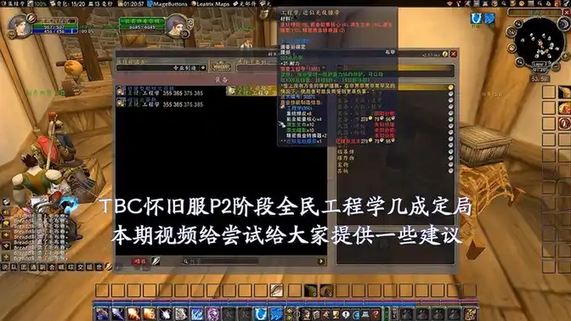 魔兽世界TBC:工程学热潮或将来临,细细说教你如何抓住机遇