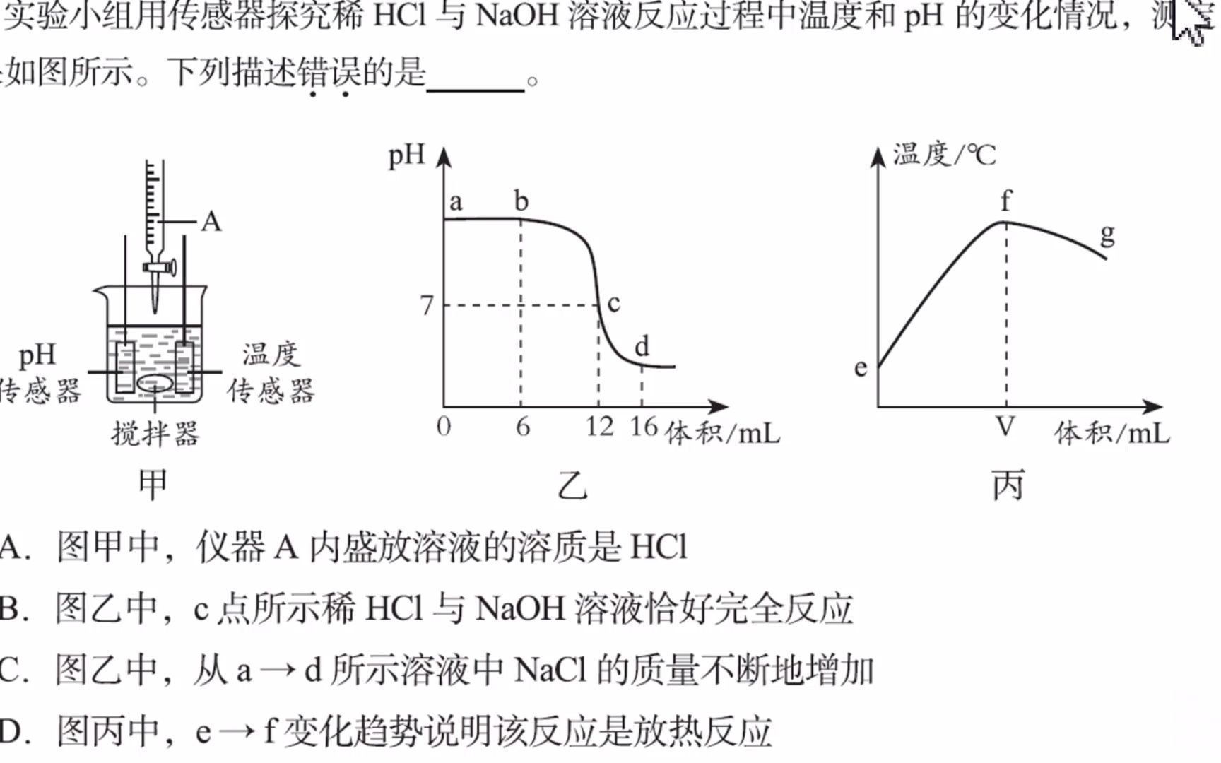 10.实验小组用传感器探究稀HCl与 NaOH溶液反应过程中温度和 pH的...